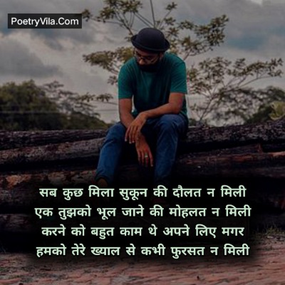 Fursat Shayari | फुर्सत शायरी