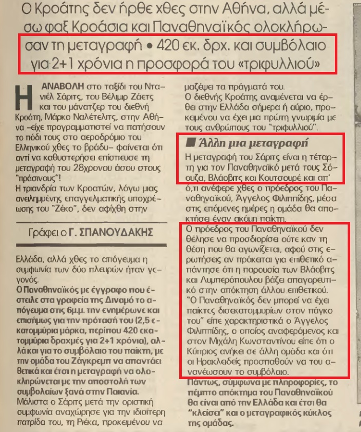 Ο Πολυτιτανικος (Επιλογος...10 χρονια πισω)
