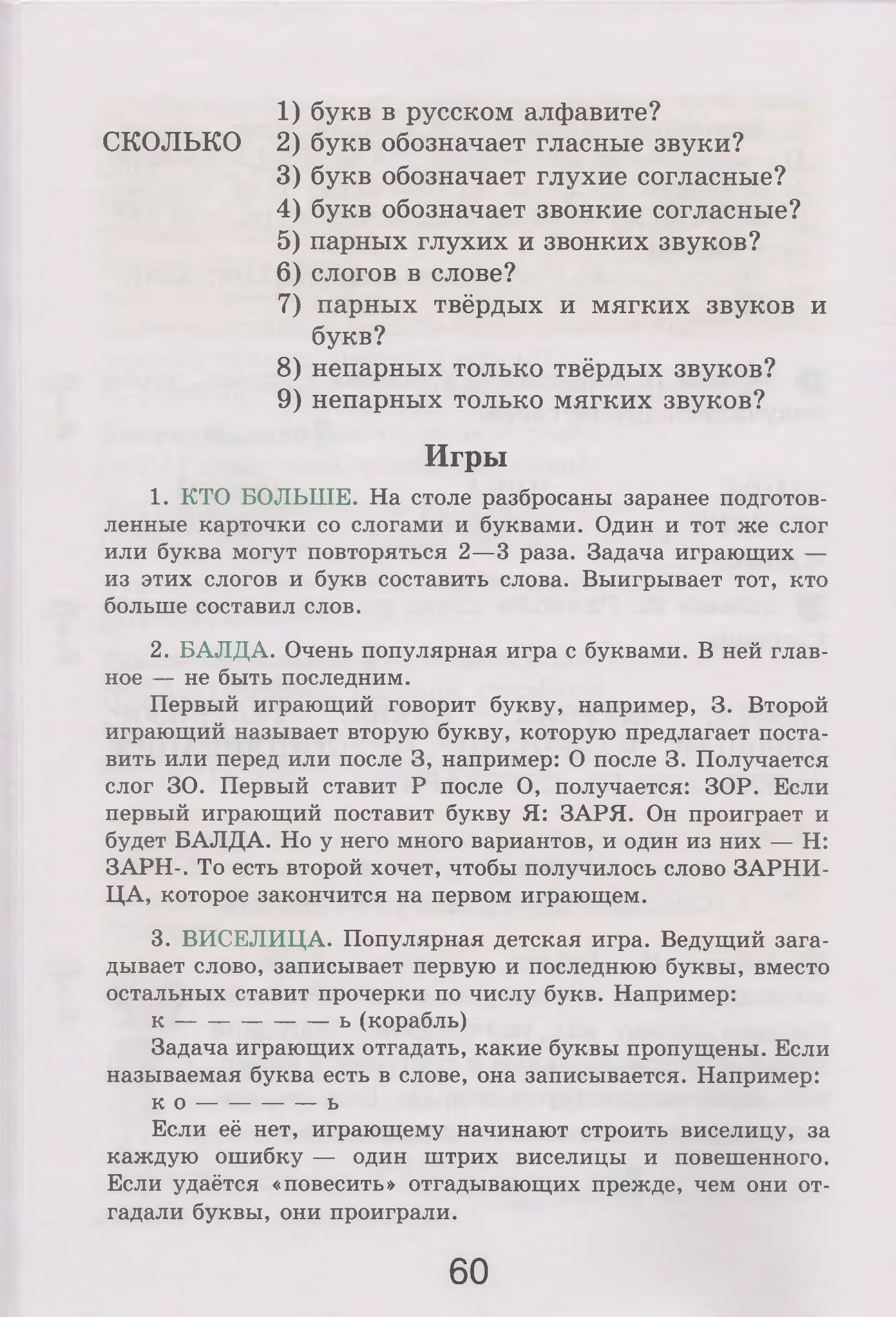 А.А. Акишина - Занимательная грамматика русского языка