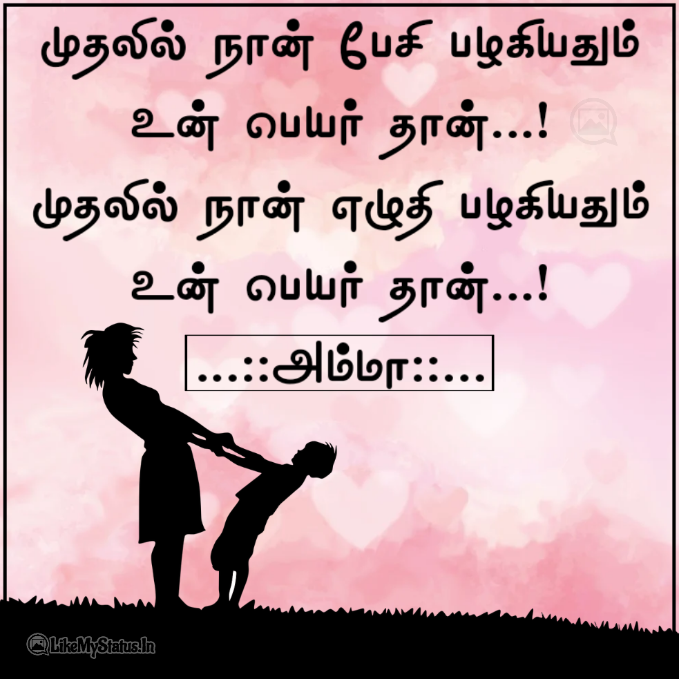 Amma kavithai in tamil - naviharew Amma kavithai in tamil - naviharew
