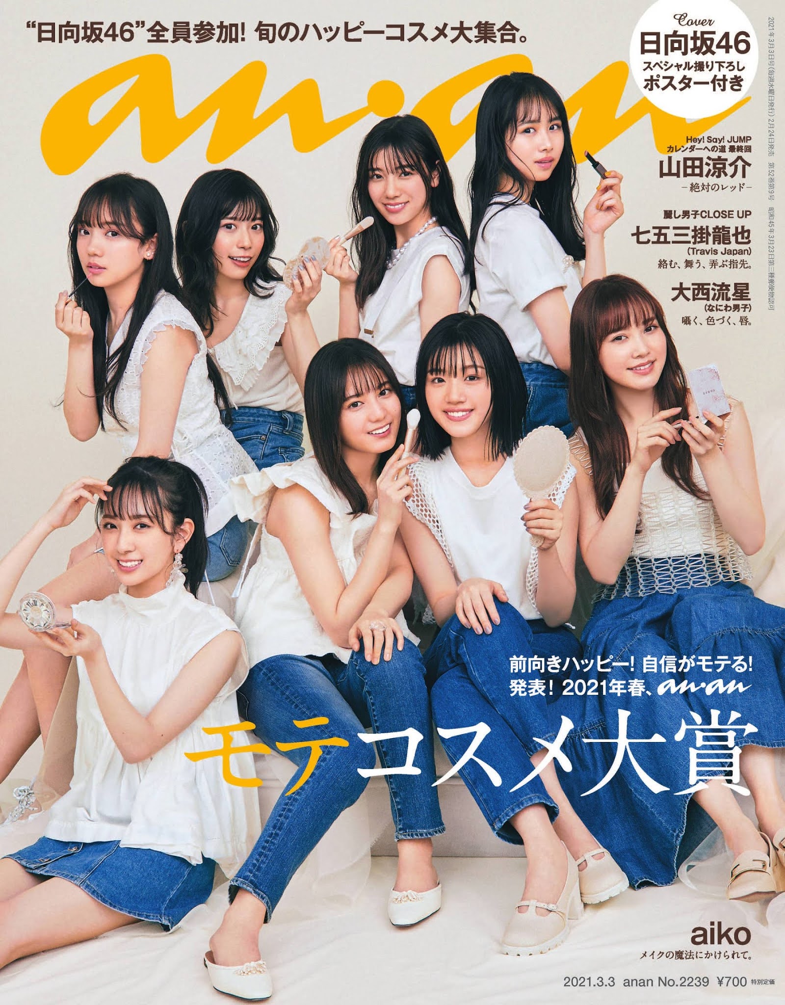 Magazine - Hinatazaka46 ANAN (2021.03.03) NO.2239 | Misaka46