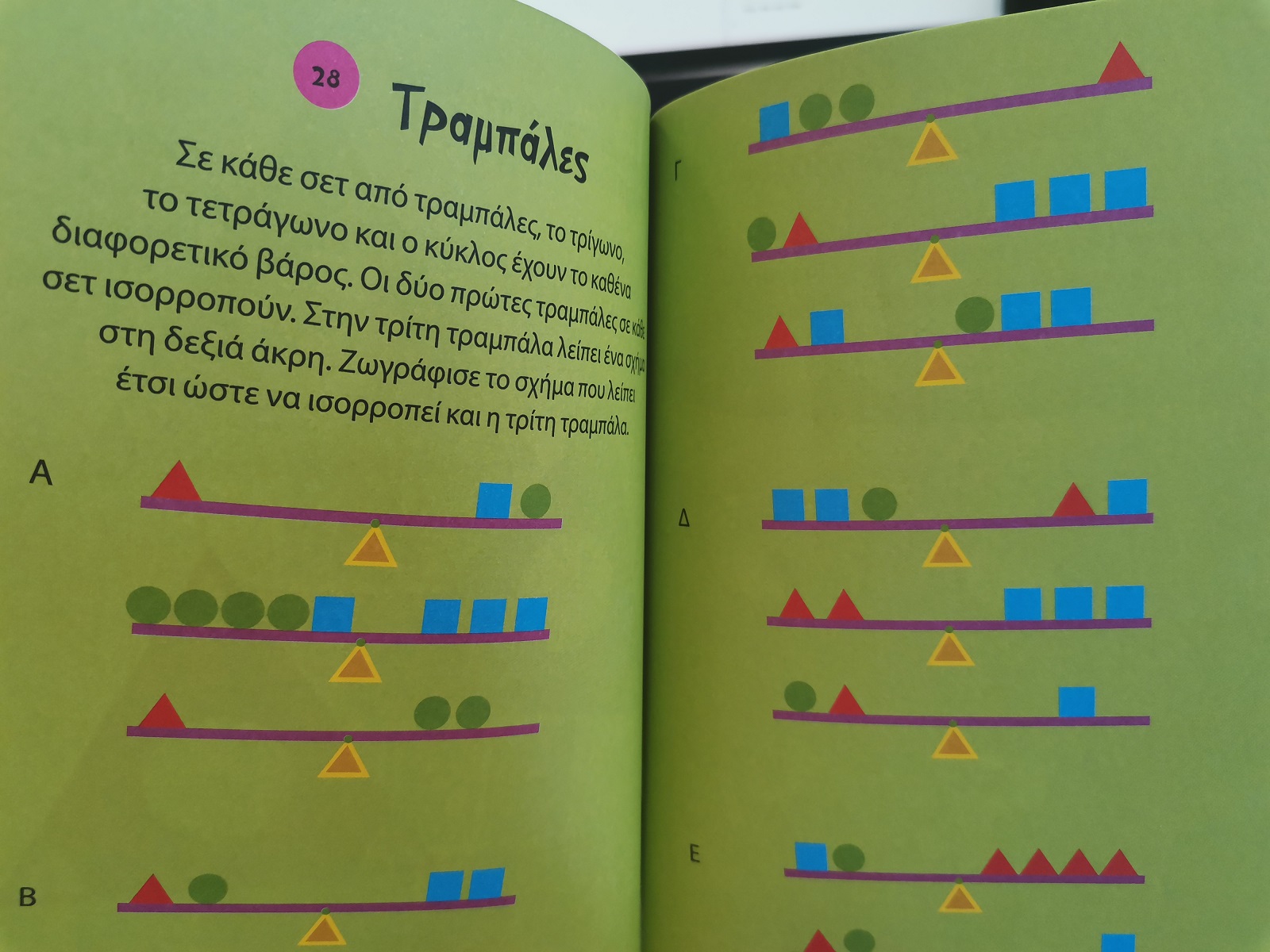 Happy Learning Seeds: Καλοκαιρινά βιβλία δραστηριοτήτων από τις ...
