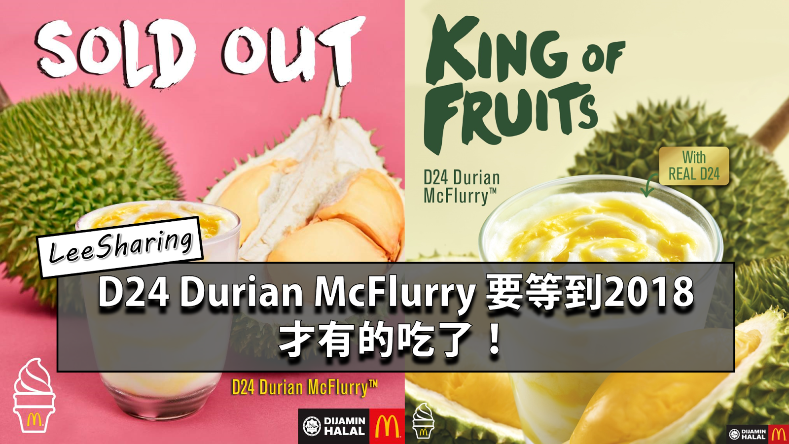 D24 Durian McFlurry 正式Sold Out！要等到2018年才能吃到了！ - Leesharing
