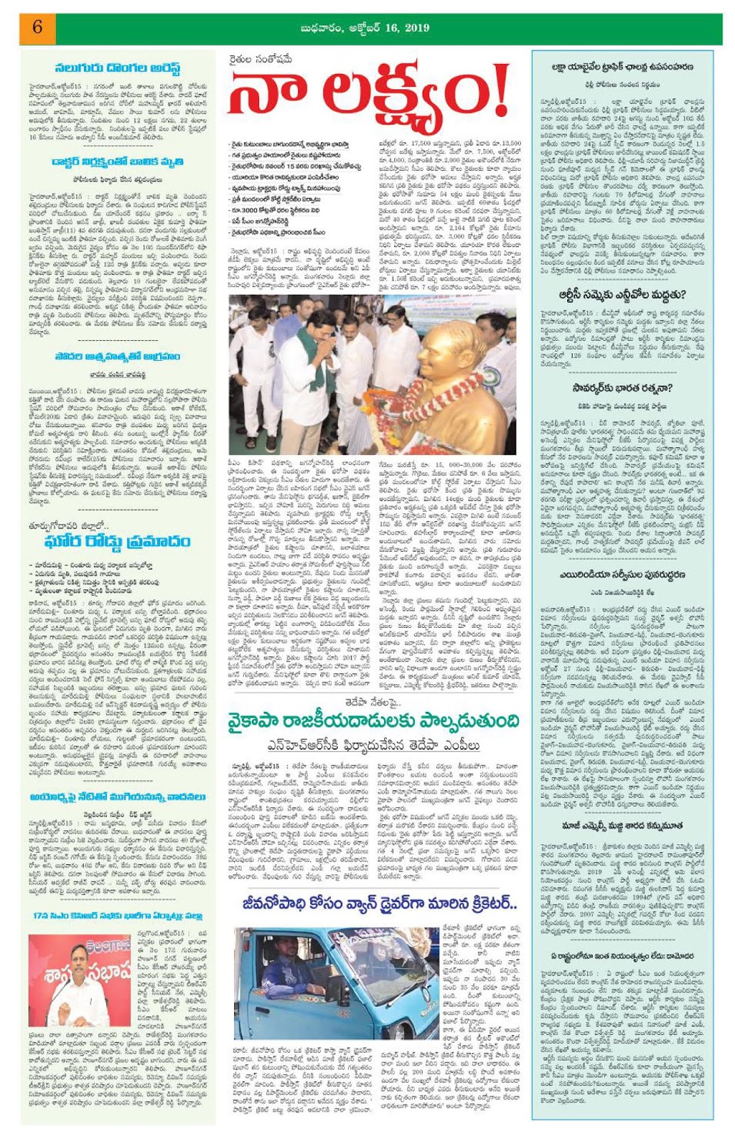Samaya Jyothi epaper 16th October 2019