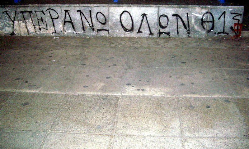 ΕΛΛΗΝΙΚΗ ΕΦΙΠΠΗ ΤΟΞΟΒΟΛΙΑ: Α[Θ]ΛΗΤΙΚΟ ...ΕΚΤΡΟΦΕΙΟ "ΘΥΡΑ 13"
