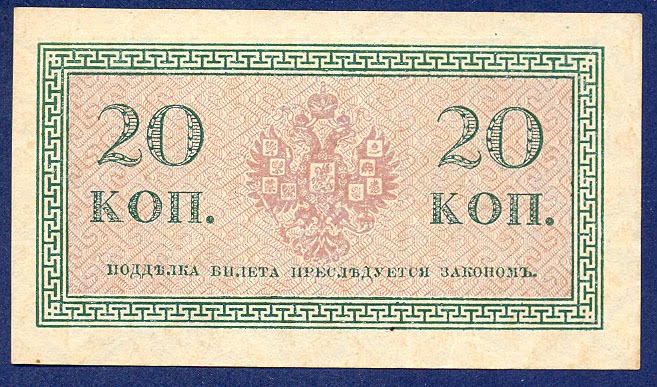 Russian 20 kopeks in silver banknote|World Banknotes & Coins Pictures ...