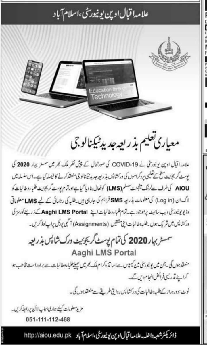 AIOU - Allama Iqbal Open University admissions exam result and tutors ...