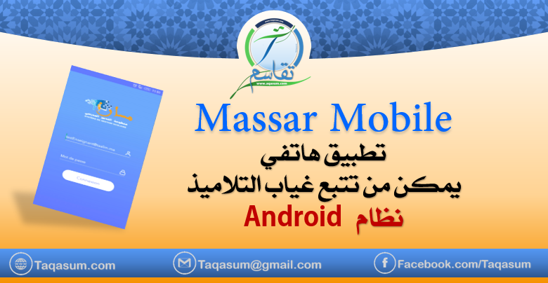 massar men gov ma