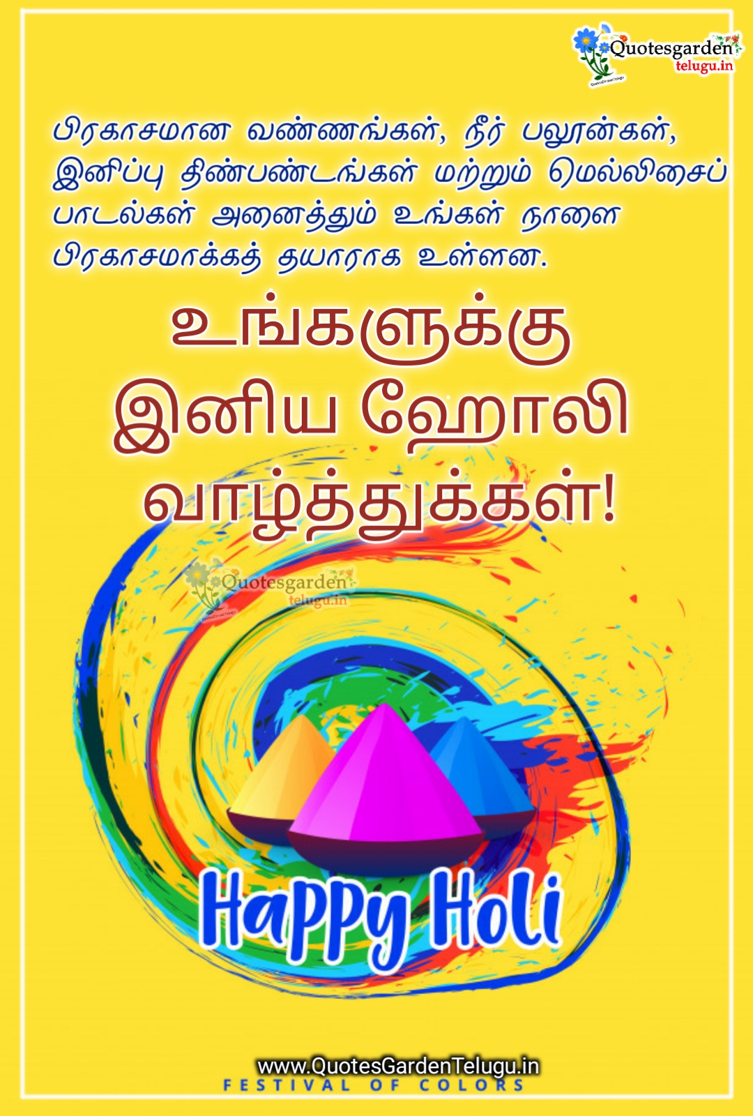 Happy Holi 2021 Quotes Wishes In Tamil N N QUOTES GARDEN TELUGU Telugu Quotes English happy-holi-2021-quotes-wishes-in-tamil-n-n-quotes-garden-telugu-telugu-quotes-english