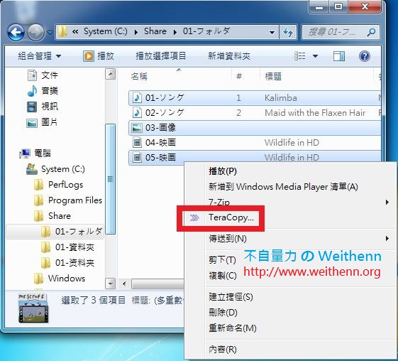 TeraCopy – 檔案複製到一半發生失敗一切重來？ 讓它節省您寶貴的時間!! ~ 不自量力 の Weithenn
