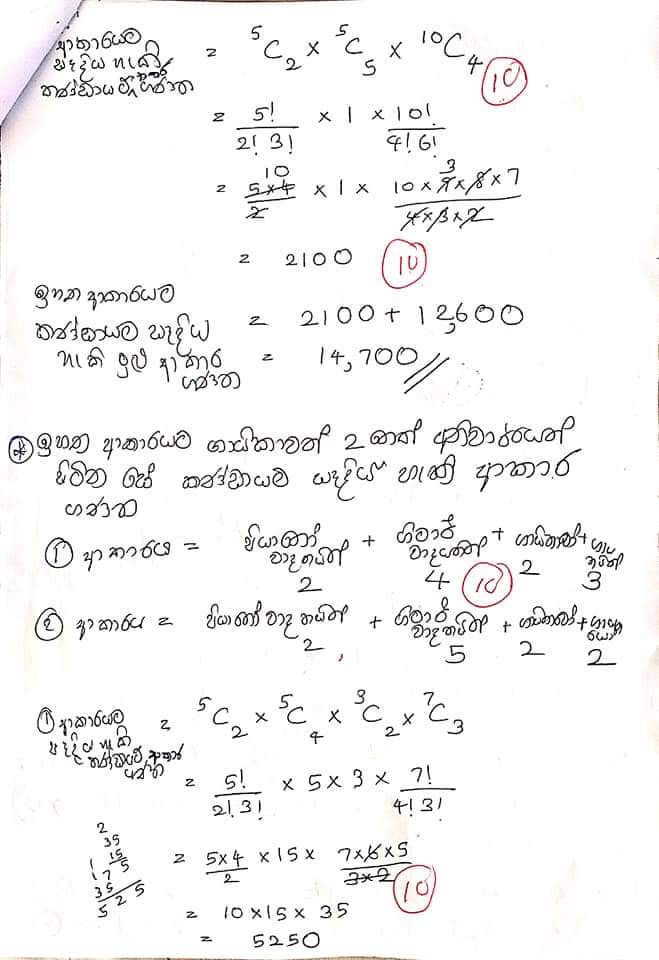 Combined Maths Sri Lanka