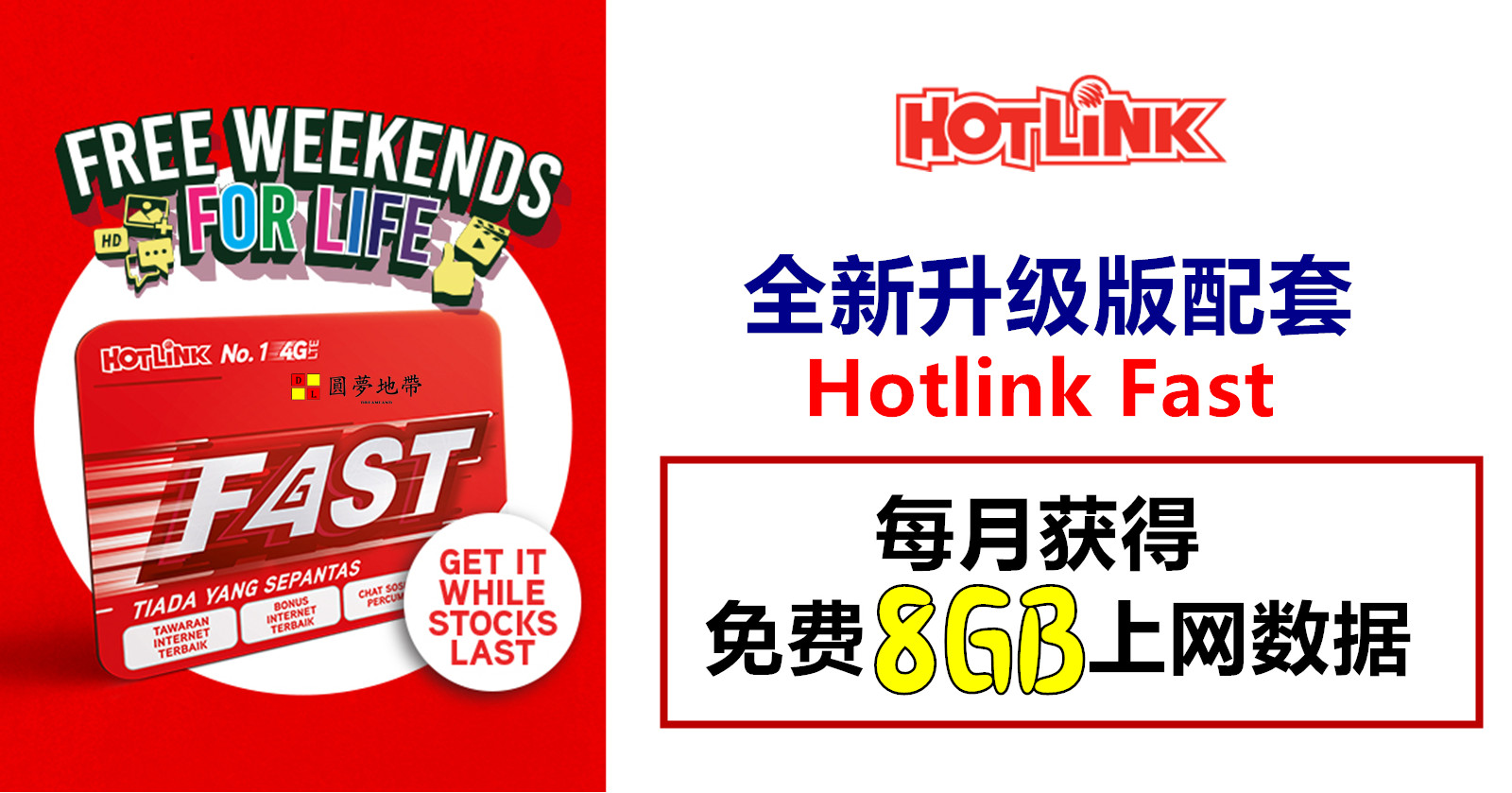 Hotlink Fast 全新升级配套，每月可获得8GB上网数据 - 新热点 HNews.Com