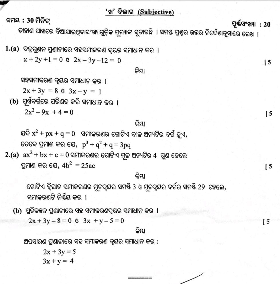 1st Practice Test For Class 10th Bse Odisha HSC Exam 2021 1st-practice-test-for-class-10th-bse-odisha-hsc-exam-2021
