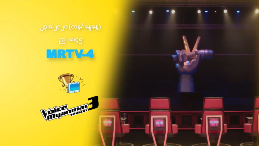 The Voice Myanmar Season-3 Week-4 Episode-4 MRTV-4 Live 8 Sep 2020