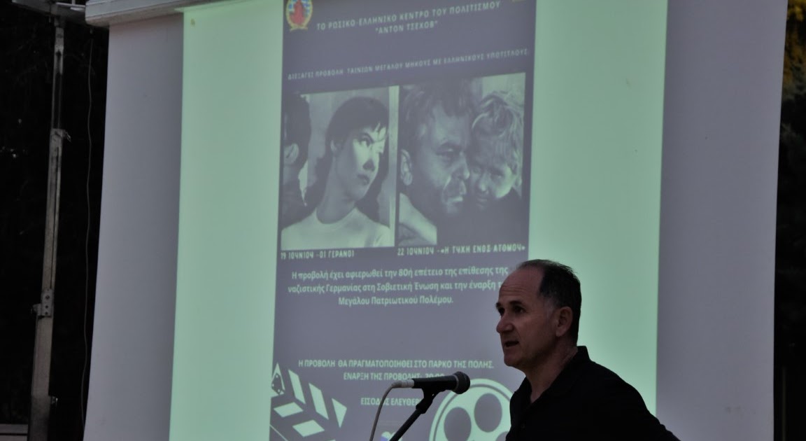 ΟΡΓΑΝΩΣΕ ΤΟ ΕΛΛΗΝΟΡΩΣΙΚΟ ΚΕΝΤΡΟ ΠΟΛΙΤΙΣΜΟΥ «ΑΝΤΟΝ ΤΣΕΧΟΒ» ΣΕ ΣΥΝΕΡΓΑΣΙΑ ...