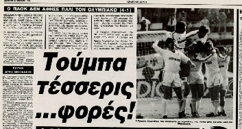 ιστορικος ποδοσφαιρου: Η ΙΣΤΟΡΙΑ ΤΟΥ ΠΑΟΚ ΧΡΟΝΙΑ-ΧΡΟΝΙΑ (1990-1994)
