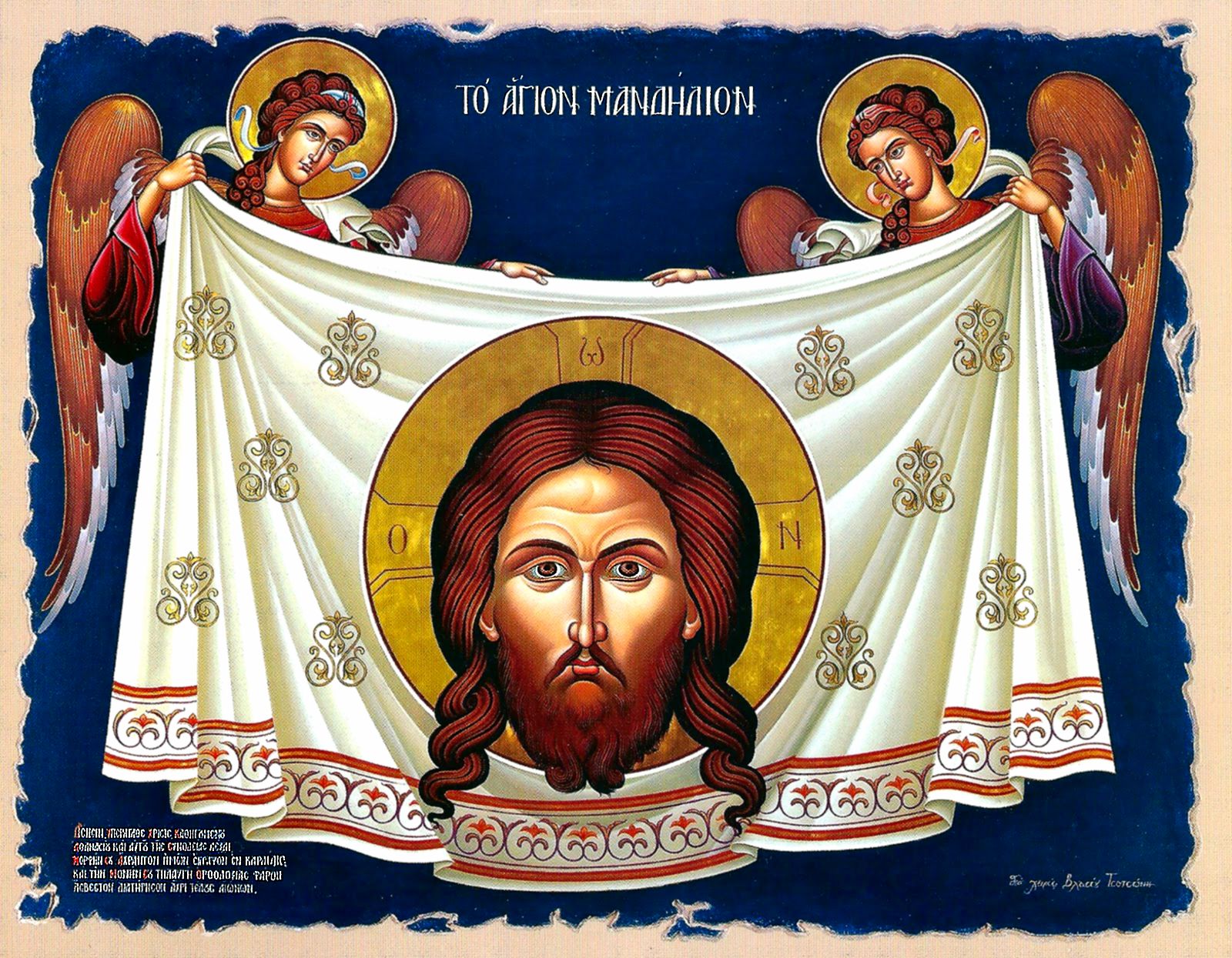 Η "ΑΧΕΙΡΟΠΟΙΗΤΟΣ" ΕΙΚΟΝΑ ΤΟΥ ΧΡΙΣΤΟΥ, ΉΤΟΙ, "ΤΟ ΑΓΙΟΝ ΚΑΙ ΙΕΡΟΝ ...