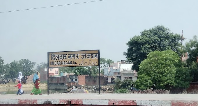 Dildarnagar News | Ghazipur News | ग़ाज़ीपुर न्यूज़ | UP News