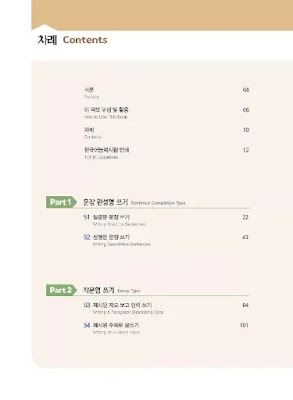 Cracking the TOPIK 2 Writing eBook PDF - Korean TOPIK | Study Korean ...