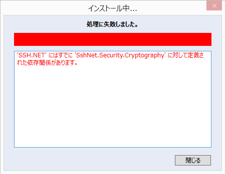 ssh.netで依存関係？ (c# ,VS2013) - 情報技術で日々を楽しく！