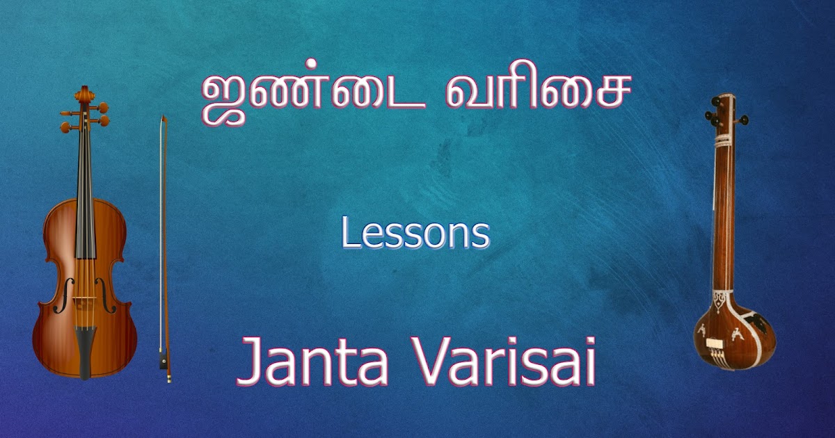 Carnatic Basic Lesson III - Janta Varisai