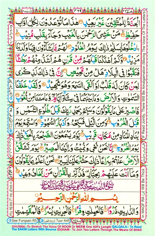 Gateway to Quran: Colour Coded Quran - Para 26