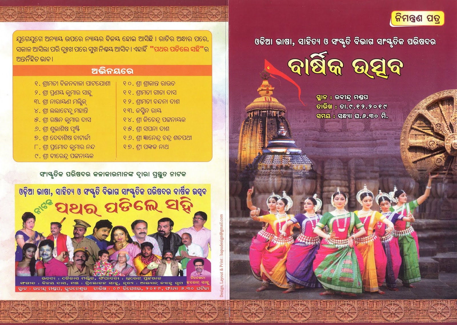 OSS TODAYS Invitation For Annual Function By Culture Department OSS TODAYS Invitation For Annual Function By Culture Department