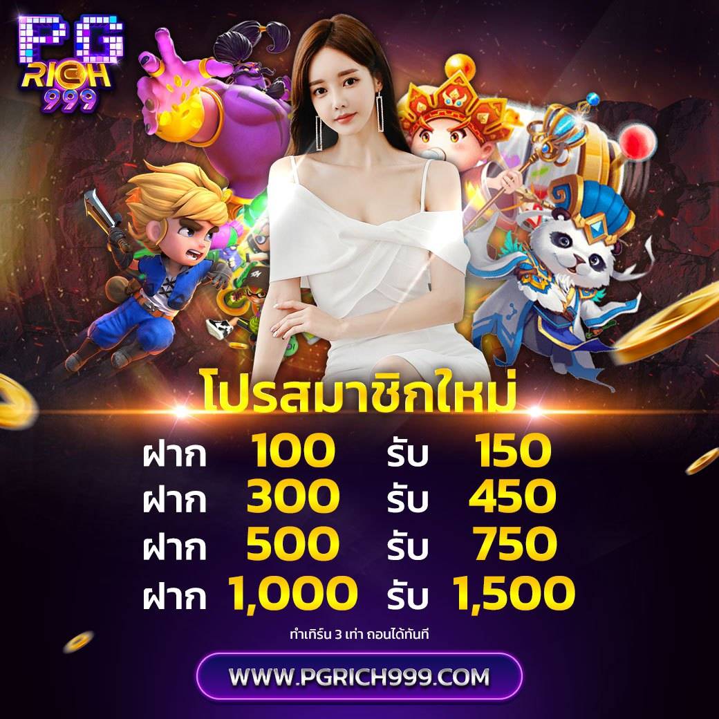 รวมโปรสล้อตค่ายพีจี