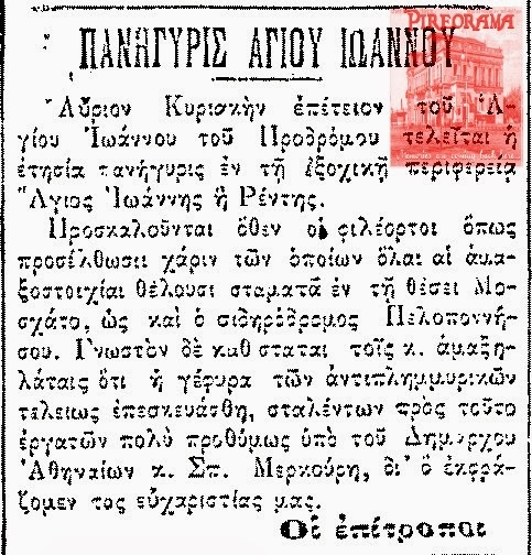 Pireorama ιστορίας και πολιτισμού: Η Διαμάχη για τα όρια Αθήνας ...