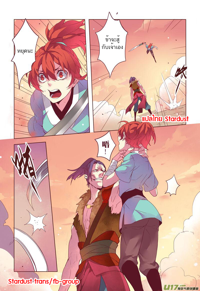 อ่านการ์ตูน Miao Shou Xian Dan 3 TH แปลไทย อัพเดทรวดเร็วทันใจที่ Kingsmanga