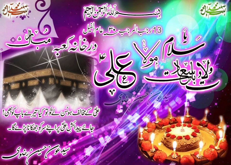 13 Rajab Wiladat Mubarak Hazrat Imam ALI As Images - Farameen Library