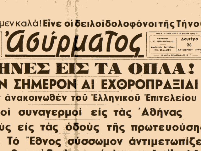 ioulios2003: 1940 ΤΟ ΕΠΟΣ ΤΟΥ ΟΧΙ ΜΕΣΑ ΑΠΟ ΕΙΚΟΝΕΣ ΚΑΙ ΕΦΗΜΕΡΙΔΕΣ ΤΗΣ ...