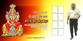 Thiruvila Flex Banner Design Psd File Free Download - Kumaran Network