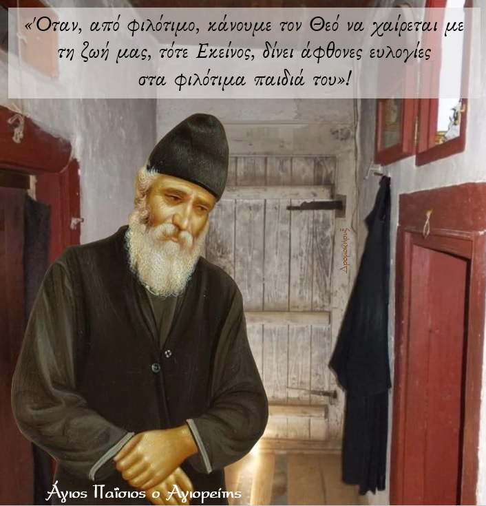 Δρομοκήρυξ: ΠΝΕΥΜΑΤΙΚΟΣ ΑΓΩΝ ΜΕ ΕΙΛΙΚΡΙΝΕΣ «ΦΙΛΟΤΙΜΟ»!!