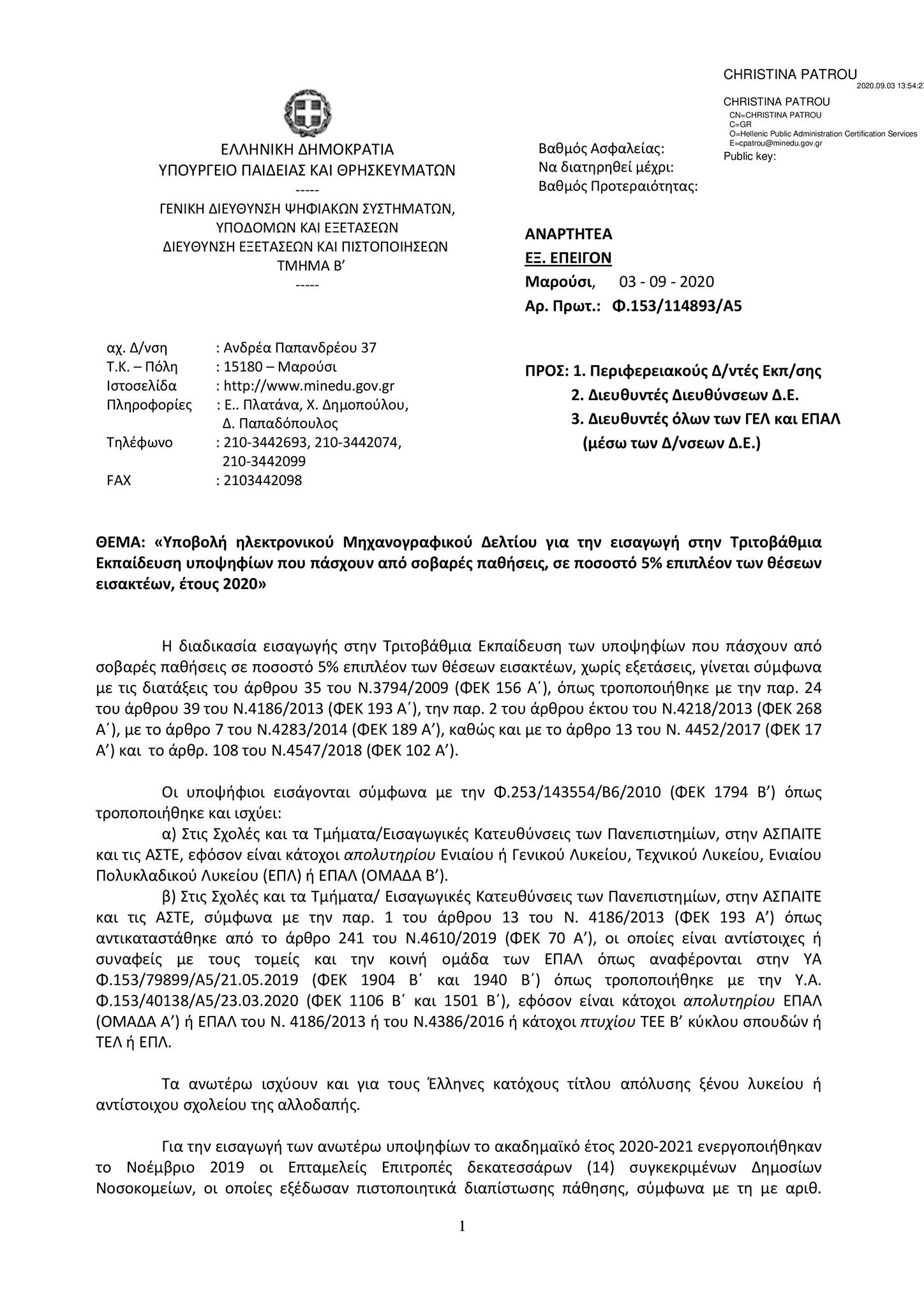 1ο ΕΠΑ.Λ. ΑΛΜΥΡΟΥ : 2020