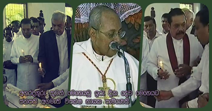 Only President, Prime Minister attend Sunday service of Archbishop
