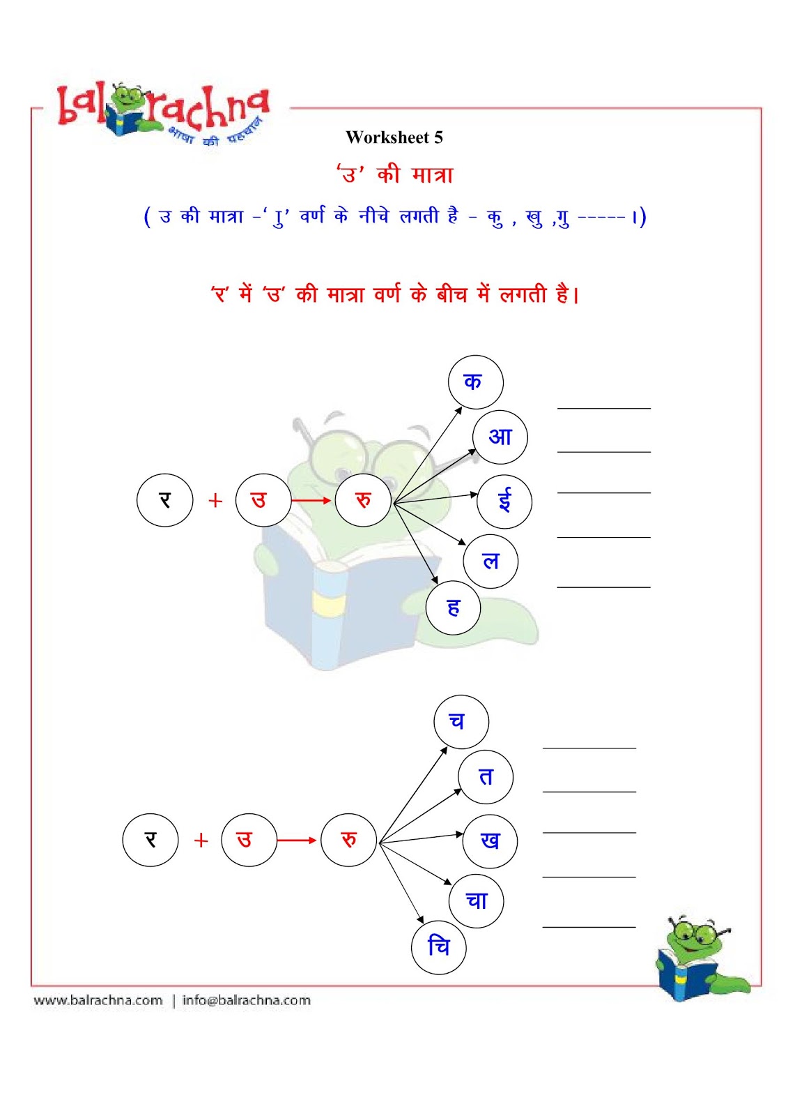 Balrachna: Swar Vyanjan - Matra (O/Oo उ/ऊ )