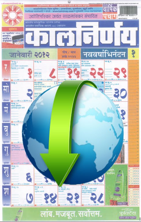 MARATHI CALENDER KALNIRNAY मराठी दिनदर्शिका