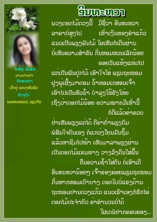 Lao Poetry Society - Special Compilation: 41. ອານົງ_ລັດດາ