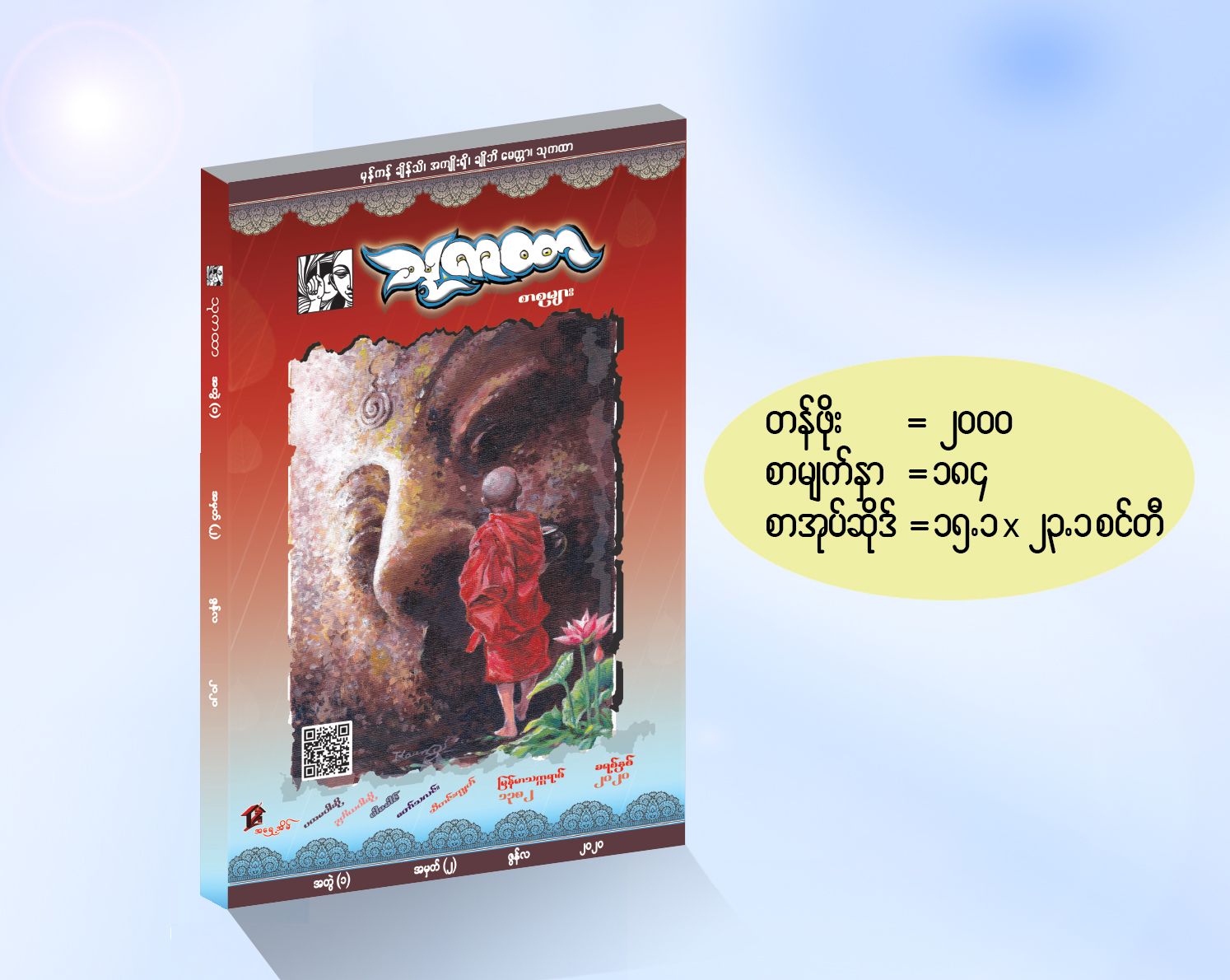 တန်ရုံ လေရွာလိုက်ပါ့