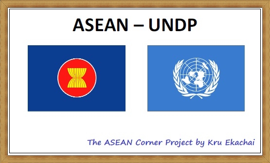 ASEAN CORNER: ASEAN - UNDP Relations : ความสัมพันธ์ระหว่างอาเซียนกับ ...