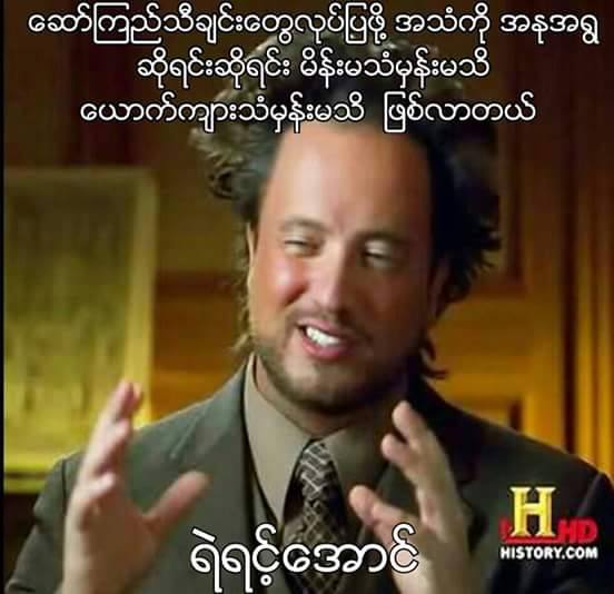 Myanmar Memes - Trolling Myanmar Singers Part (1)