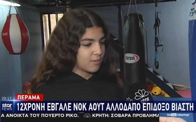Αλγερινός πήγε να βιάσει 12χρονη Ελληνίδα και τον εξουδετέρωσε με δύο ...