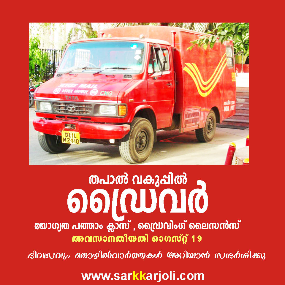 Indian Post Recruitment Mail Motor Service Staff Car Driver Apply Now