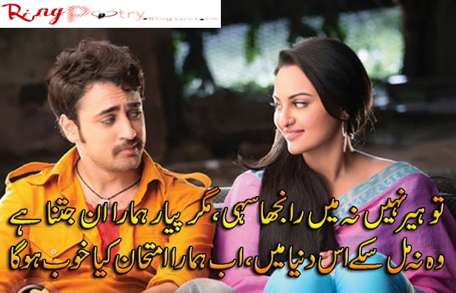 Heer Rahanja Poetry In Urdu - Top News issues