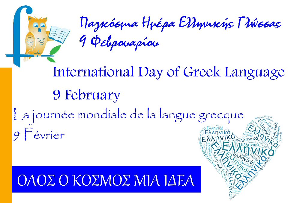 International Day of Greek Language - Filomathia Greek Language Centre