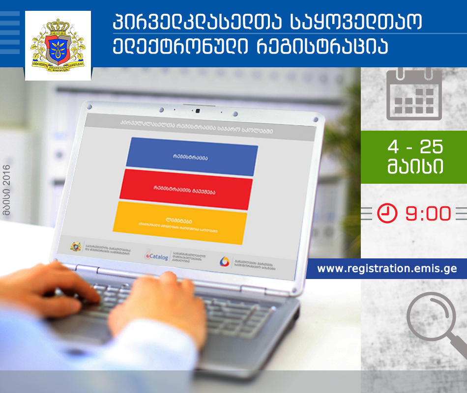 განათლების სახლი The House Of Education პირველკლასელთა საყოველთაო