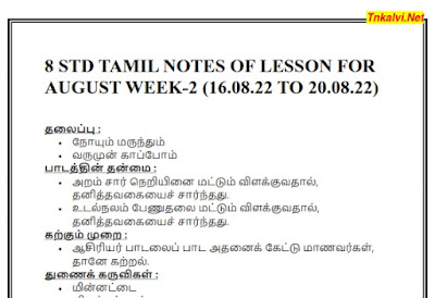 8th - Lesson Plan - August 3rd Week - Tamil - Tnkalvi .net
