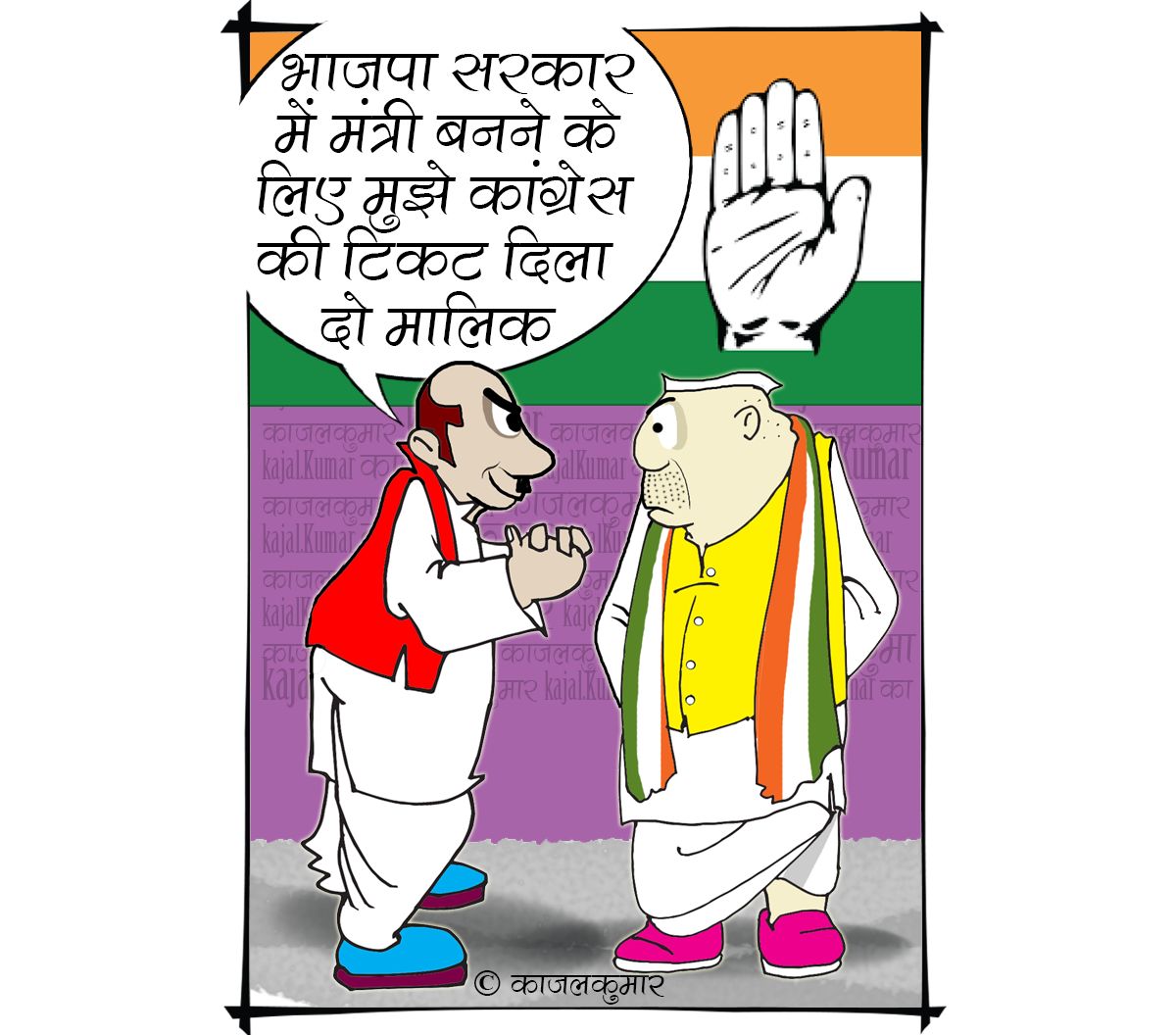 Kajal Kumar's Cartoons काजल कुमार के कार्टून: कार्टून :- सेल-1