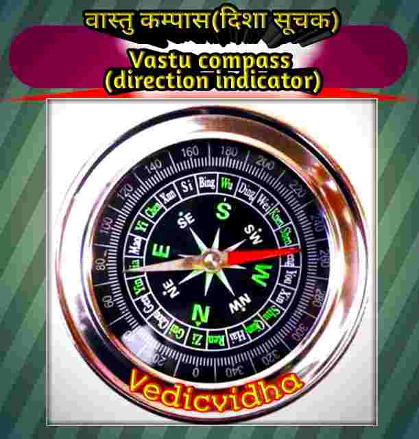 Vedic Vidha: वास्तु कम्पास(दिशा सूचक) Vastu compass (direction indicator)